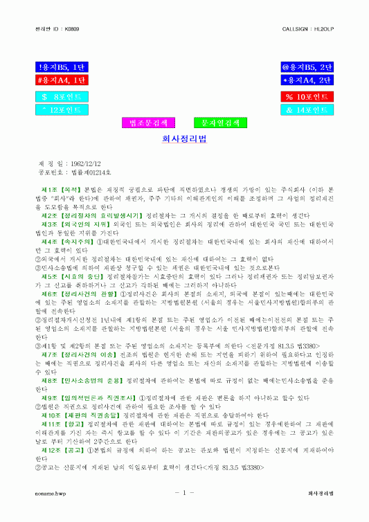 법대로-회사정리법