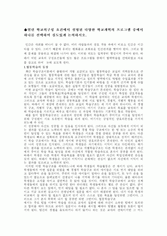 열린 학교의 구성 요건에서 설명된 다양한 학교