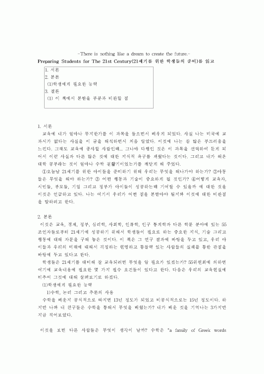 21세기를 위한 학생들의 준비