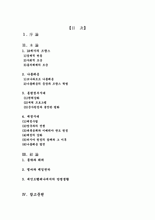 프랑스혁명과 나폴레옹