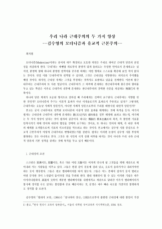 우리 나라 근대주의의 두 가지 양상