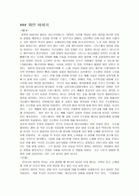 와인에 대한 모든것...
