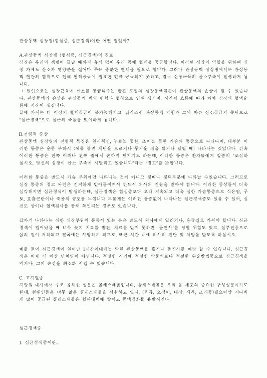 급성심근경색증에 대해서...