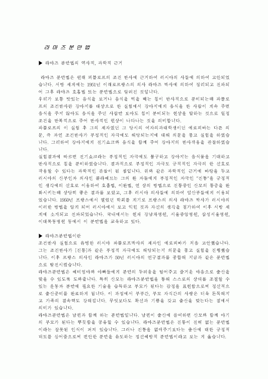 [논문] 라마즈분만법