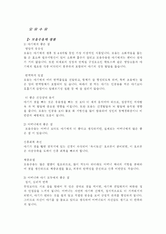 모유수유의 장점