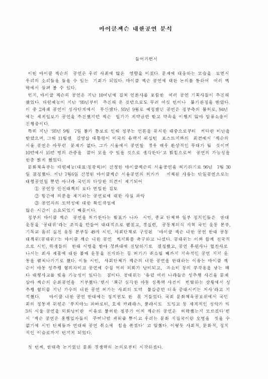 마이클잭슨 내한공연 분석