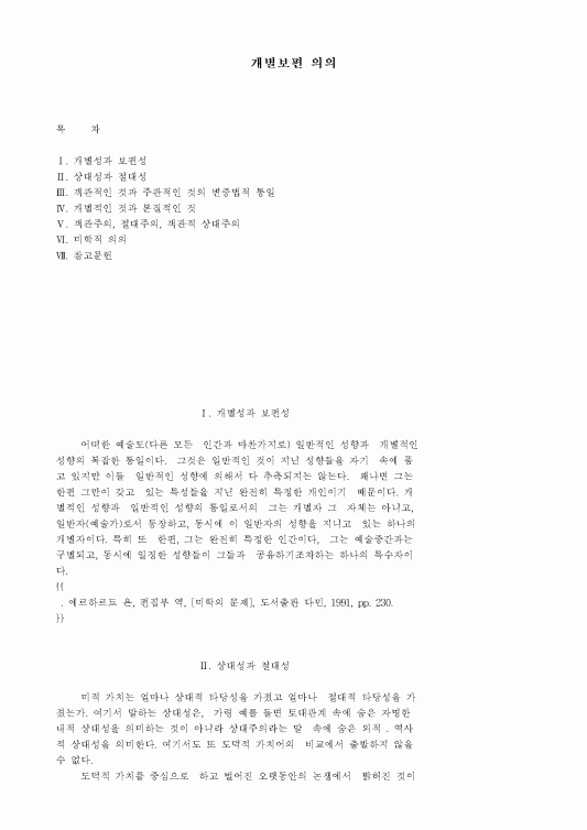 개별성과 보편성