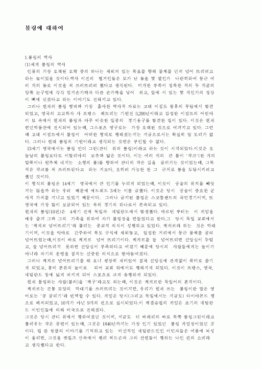 볼링에 대하여