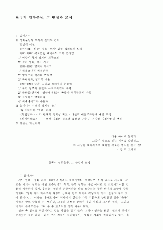 한국의 영화운동, 그 반성과 모색