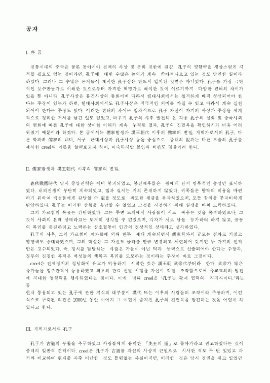 공자에 대하여