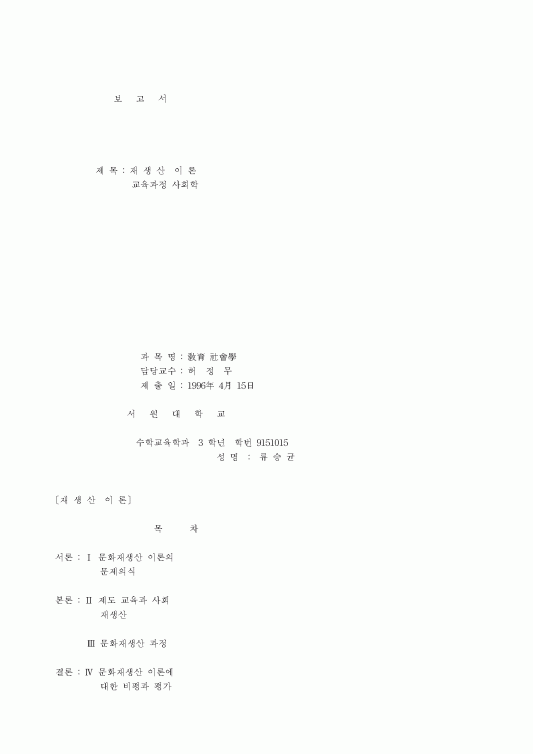 문화재생산 이론