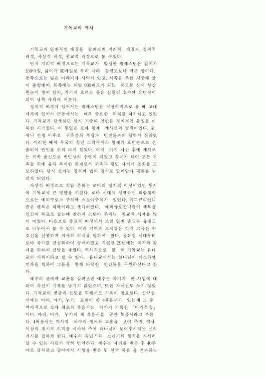 기독교의 역사