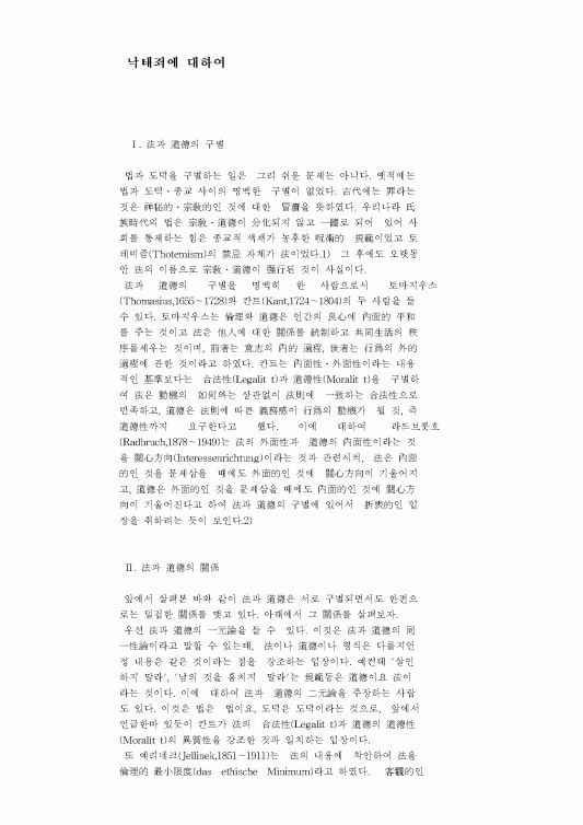 [사회과학] 낙태죄에 대하여