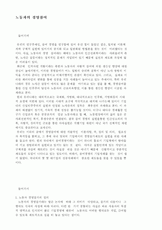 노동자의 경영참여
