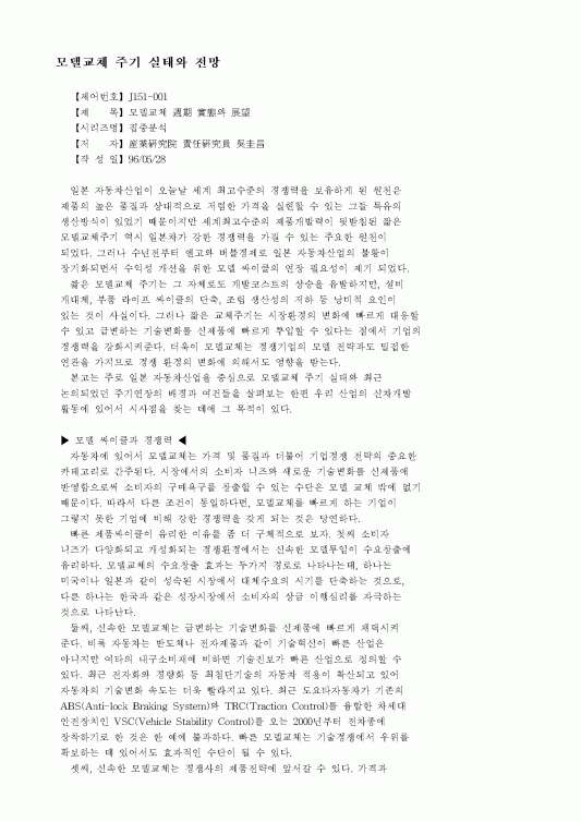 자동차 모델교체 주기