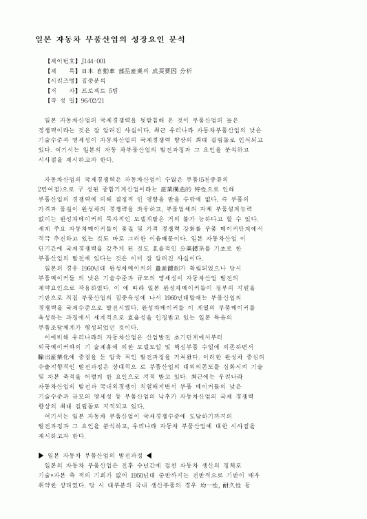 일본 자동차 부품산업의 성장요인 분석