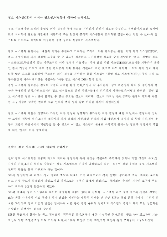 정보시스템 다운사이징