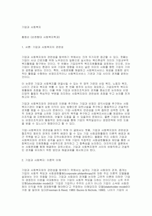 기업과 사회복지