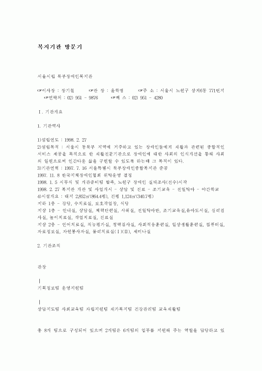 복지기관 방문기