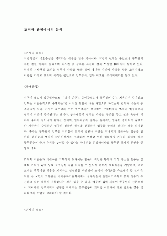 조직학 관점에서의 분석