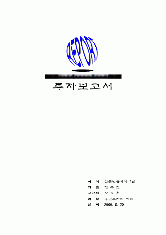 모의투자 보고서 증권시장