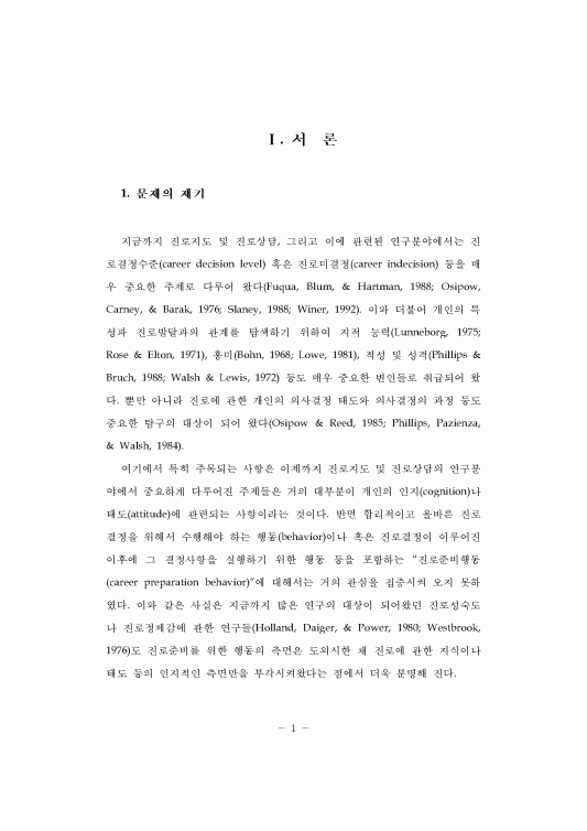 진로지도 및 진로상담의 이론과 실제