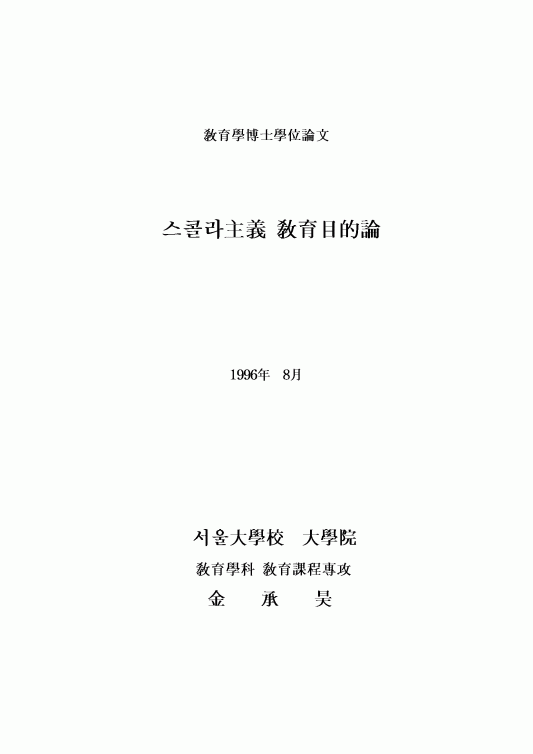 스콜라주의 교육목적론