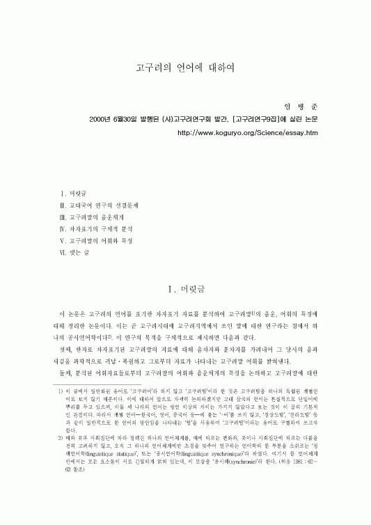 고구려의 언어에 대하여