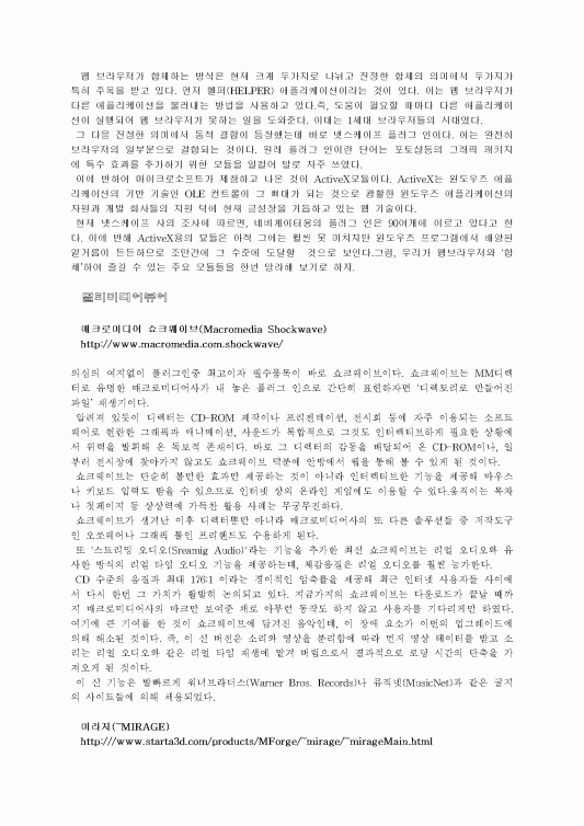 컴퓨터의 이해 - 멀티미디어뷰어, 사운드 관련 엔진, 리얼 오디오, 리센도, 미디플러그, 툴박스