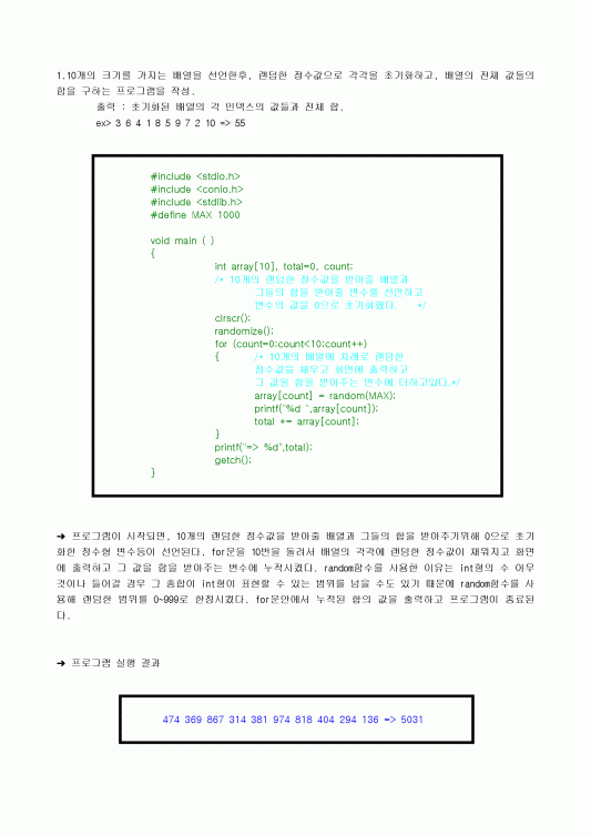 간단한 C 소스와 예제 설명