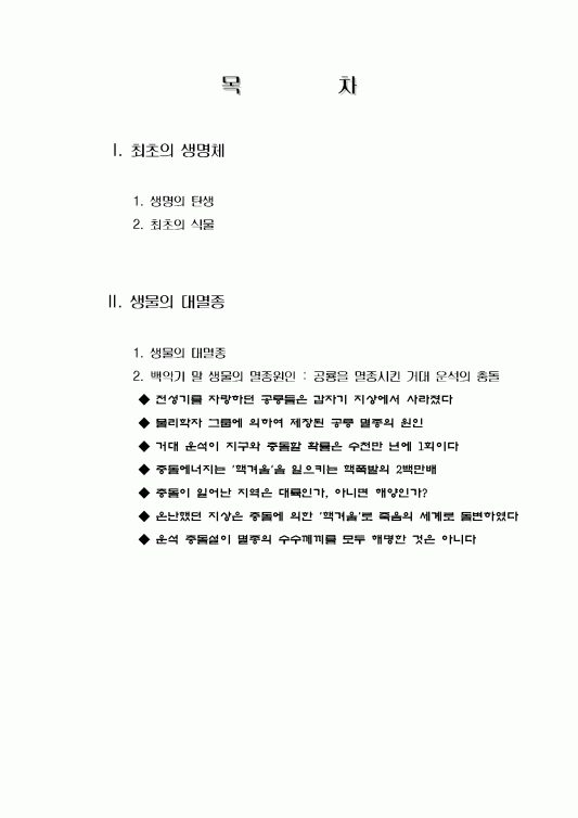 생명의 기원에 관하여