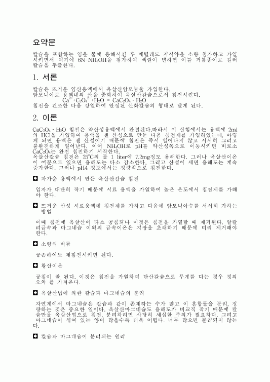 칼슘의 추출 자료입니다.