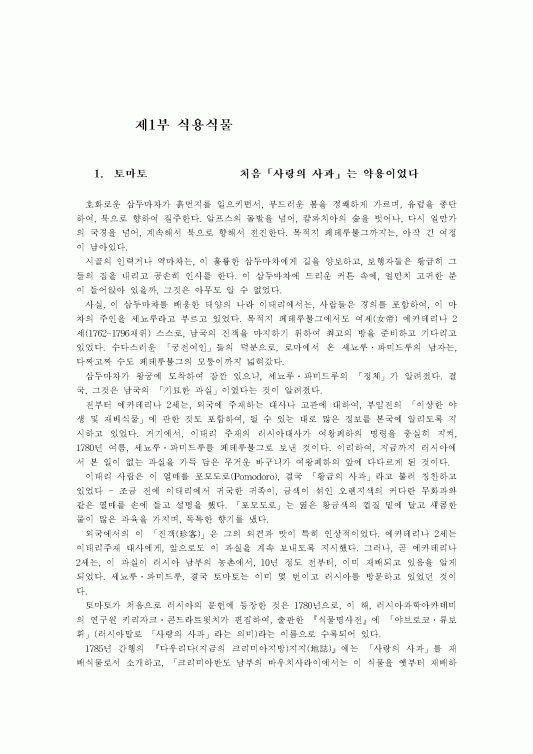 재미있는 식물학의 이야기 책의내용