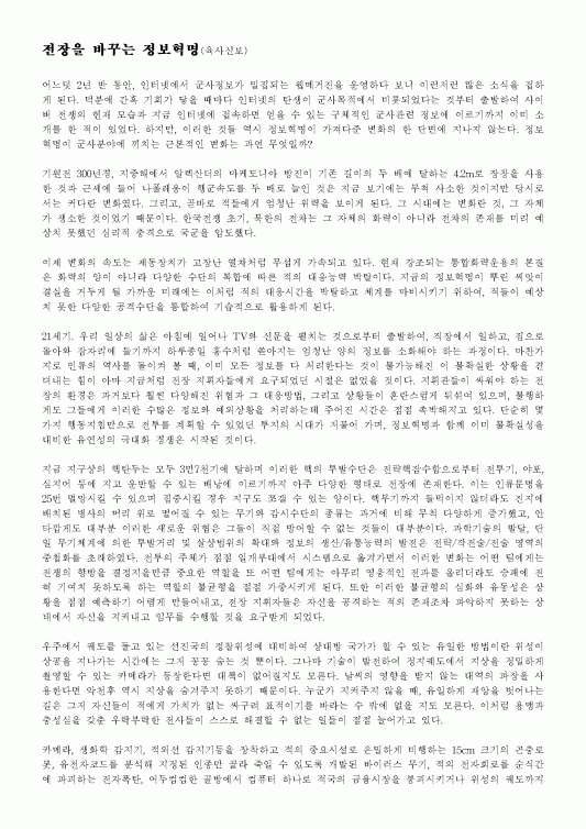 전장을 바꾸는 정보혁명