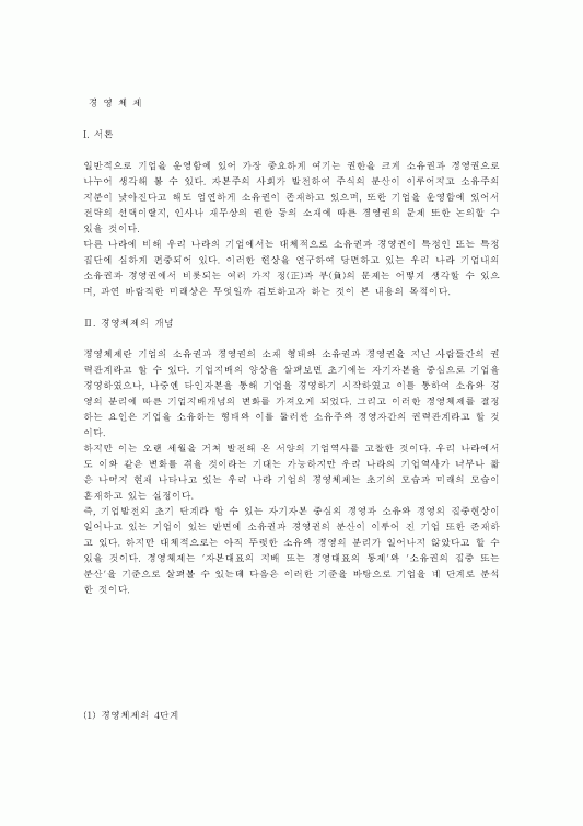 경영체제에 대해서....