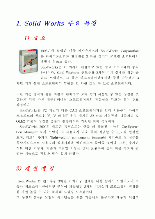[설계]solid works 메뉴얼 정리(1)