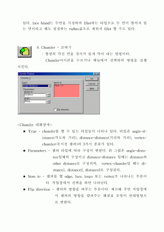 [설계] solid works 메뉴얼 정리(2)