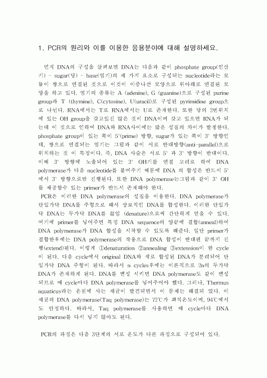 PCR에 대하여...