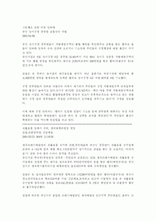 공무원의 비리