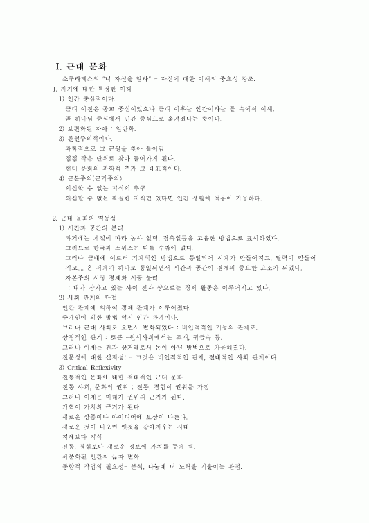 근대문화에대해서..