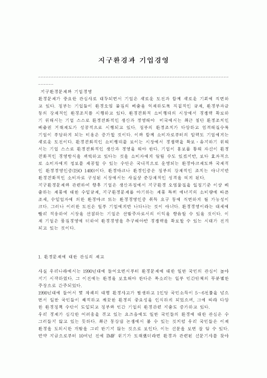 가정에서의 아내의 지위