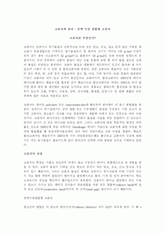 고분자란 무엇인가?