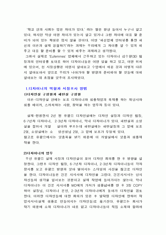 의류업계 시장조사