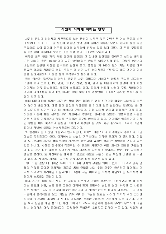 사진과 사회학