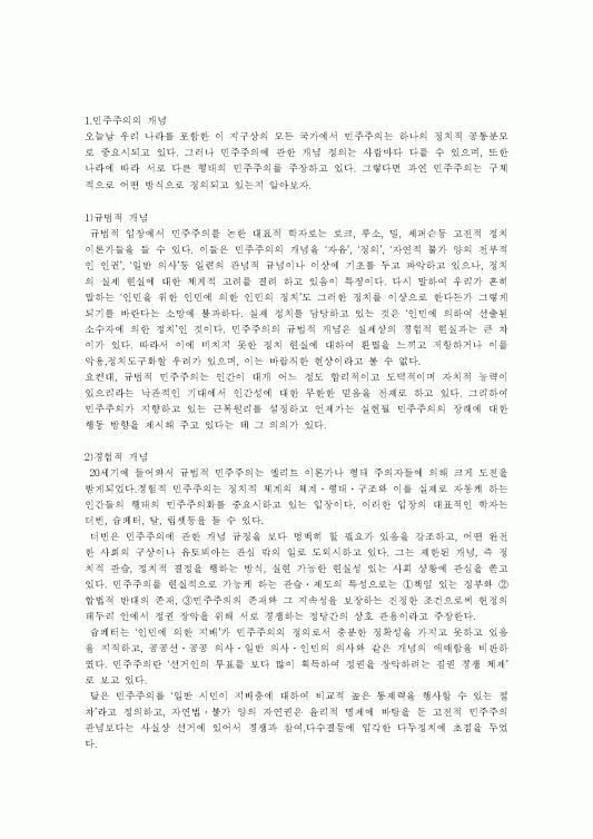 민주주의의의 정의와 역사