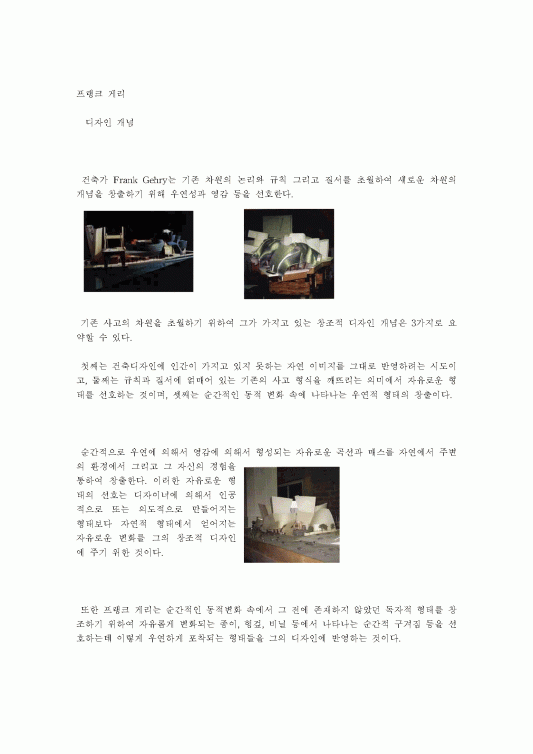 프랭크게리에 관하여