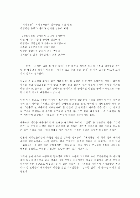 김우중 회장의 경영방식