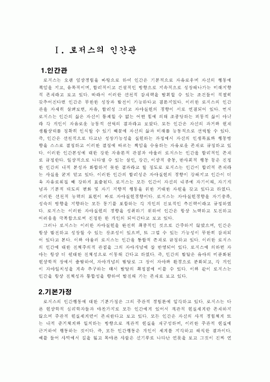 사회복지관련 레포트