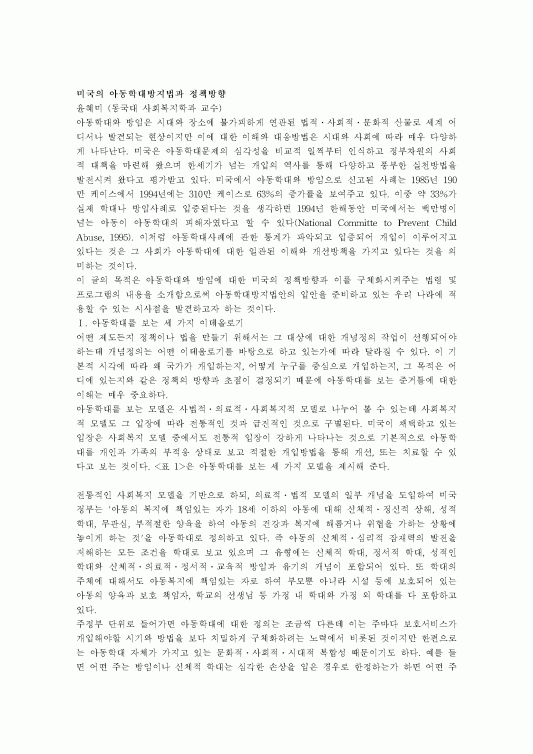 각국의 아동복지서비스