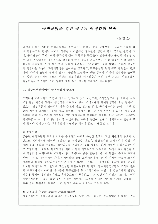 공무원의 공직몰입